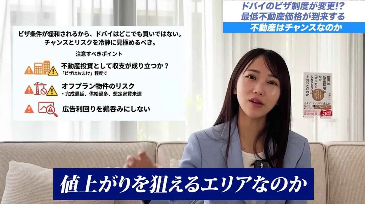ドバイ不動産投資は今が好機なのか？投資家ビザ緩和の裏で本当に見るべきこと｜宮脇さき（さき@海外不動産）公式note