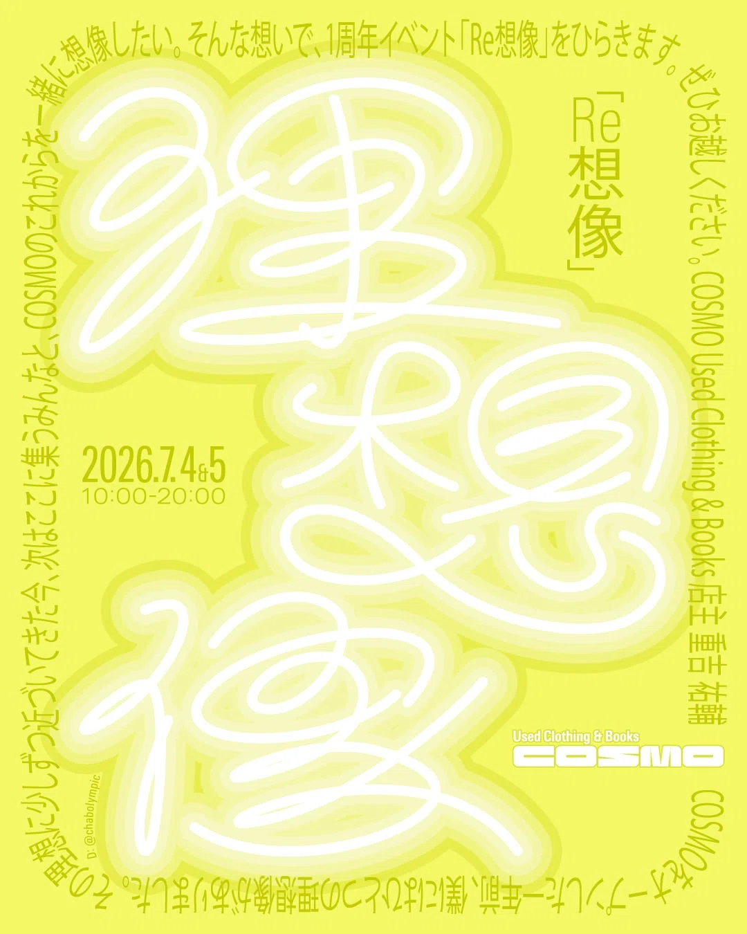 変な人のための公民館COSMO 〜COSMOオープン1周年イベント「Re想像」開催に寄せて〜｜COSMO