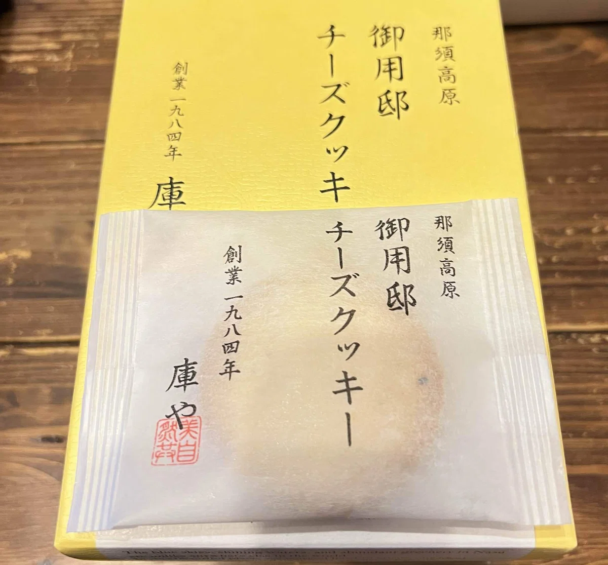 【御用邸のお土産】をもらって高尚な気分に🎶美味しく頂きました😋日記｜chiru