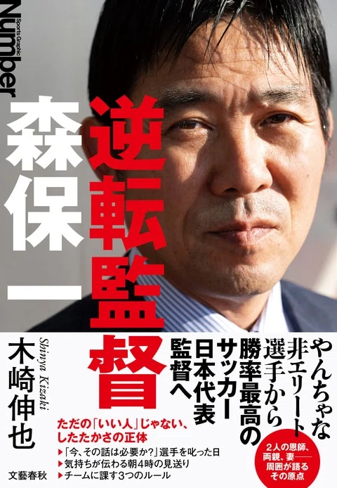 森保監督のチーム作りから考える、組織文化の作り方 – 歩きながら考える vol.306｜渡邉寧（ホフステード・インサイツ・ジャパン）