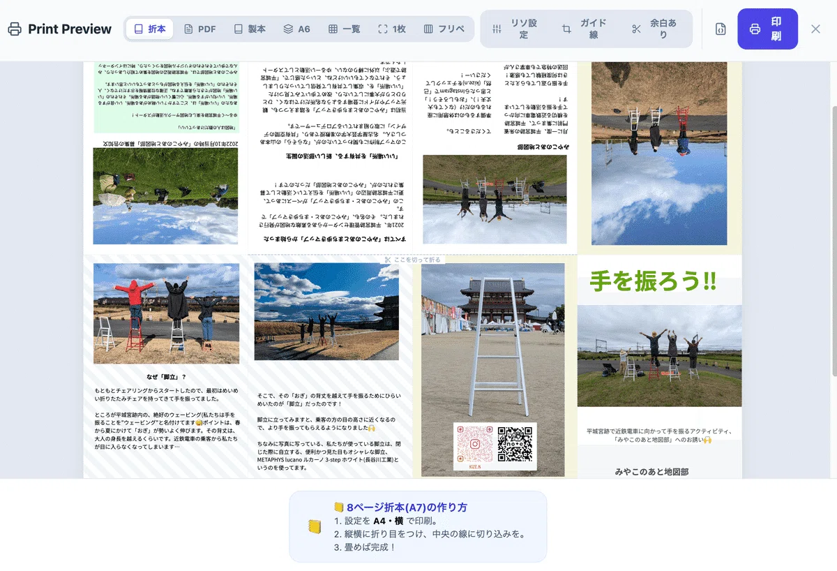 I want to spread the word about "Oribon = 8-fold ZINE"!! Web app ...