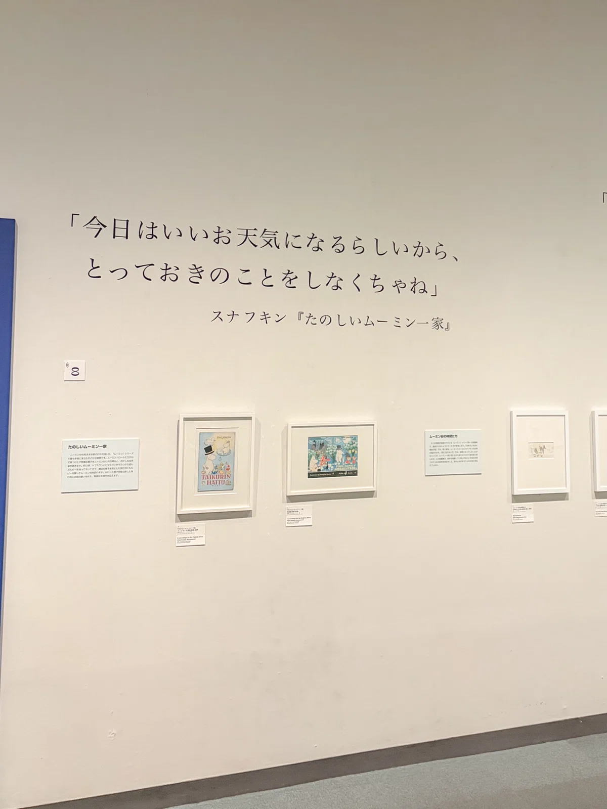 【トーベとムーミン展】今日、ムーミンの言葉に出会えたから。｜moe-cafe&trip
