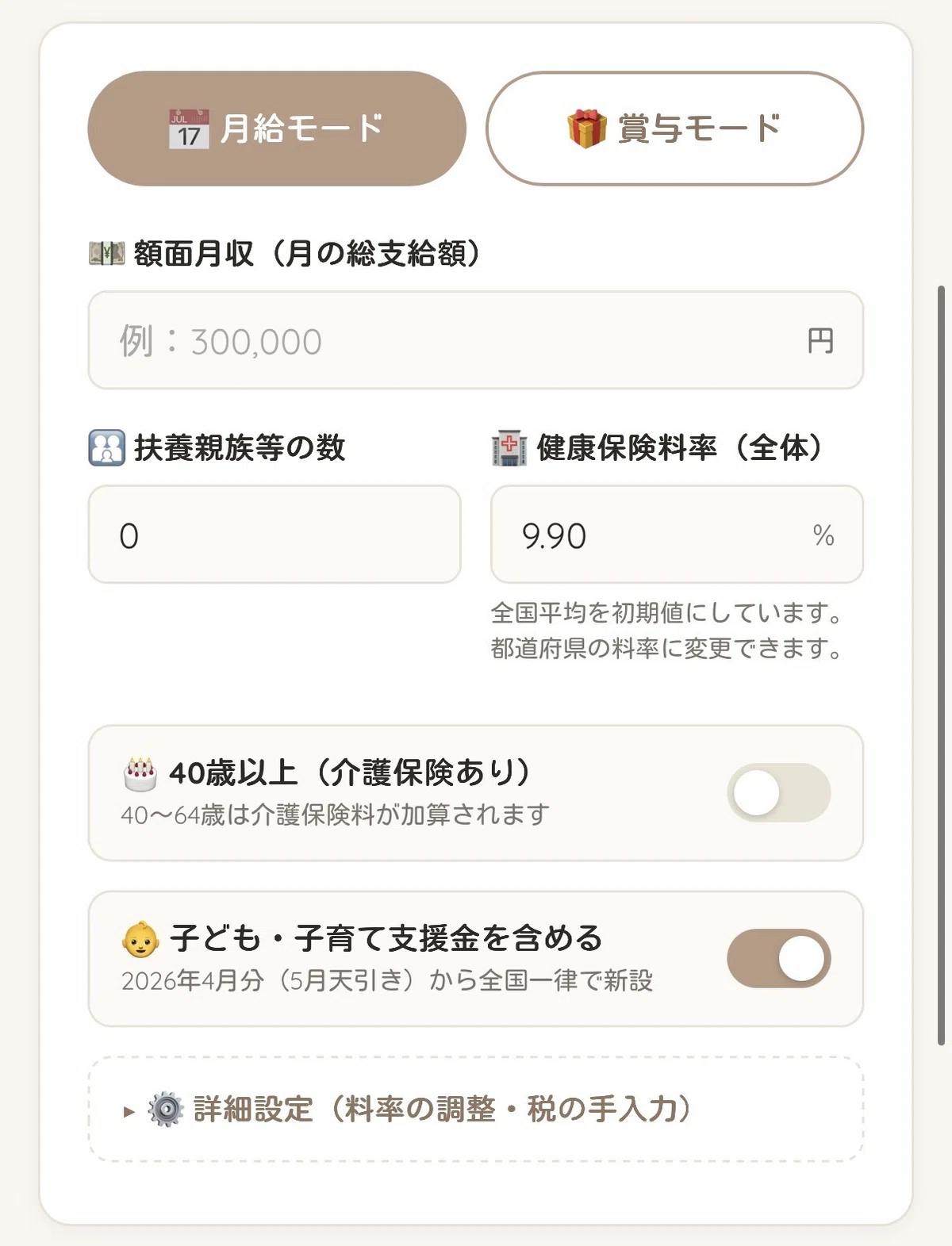 💴 手取り見える化計算機｜enu-tools🌷｜enu（エヌ）📚 世界一やさしいお金の教科書