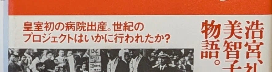 No.75 「天皇の憂鬱」 に書かれていた上皇のお気持ちの紹介 ｜きなこもち