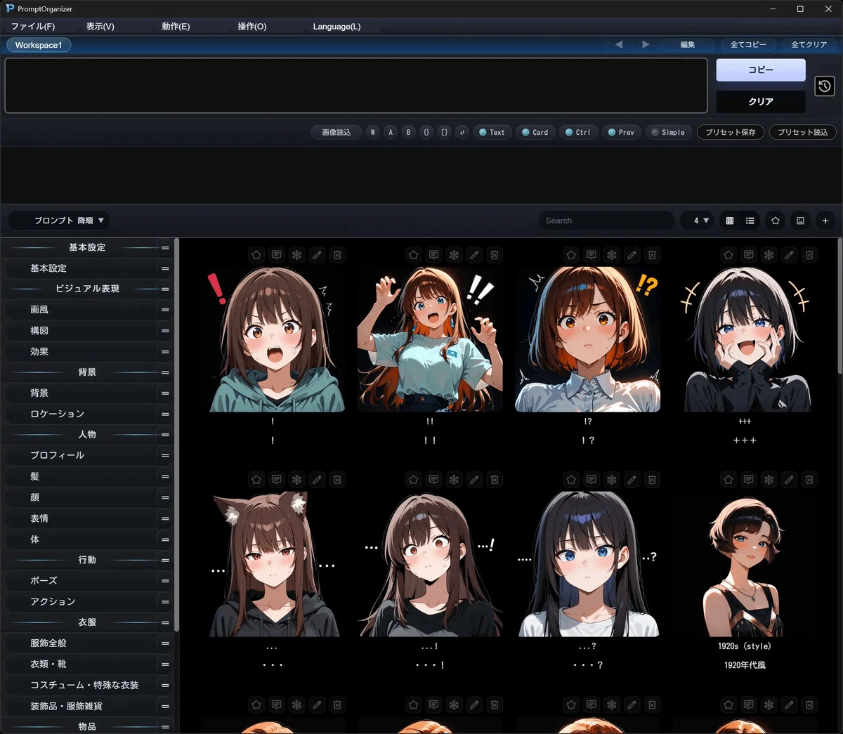 画像生成用プロンプト管理・編集ソフト 「Prompt Organizer」 配布ページ｜PromptOrganizer