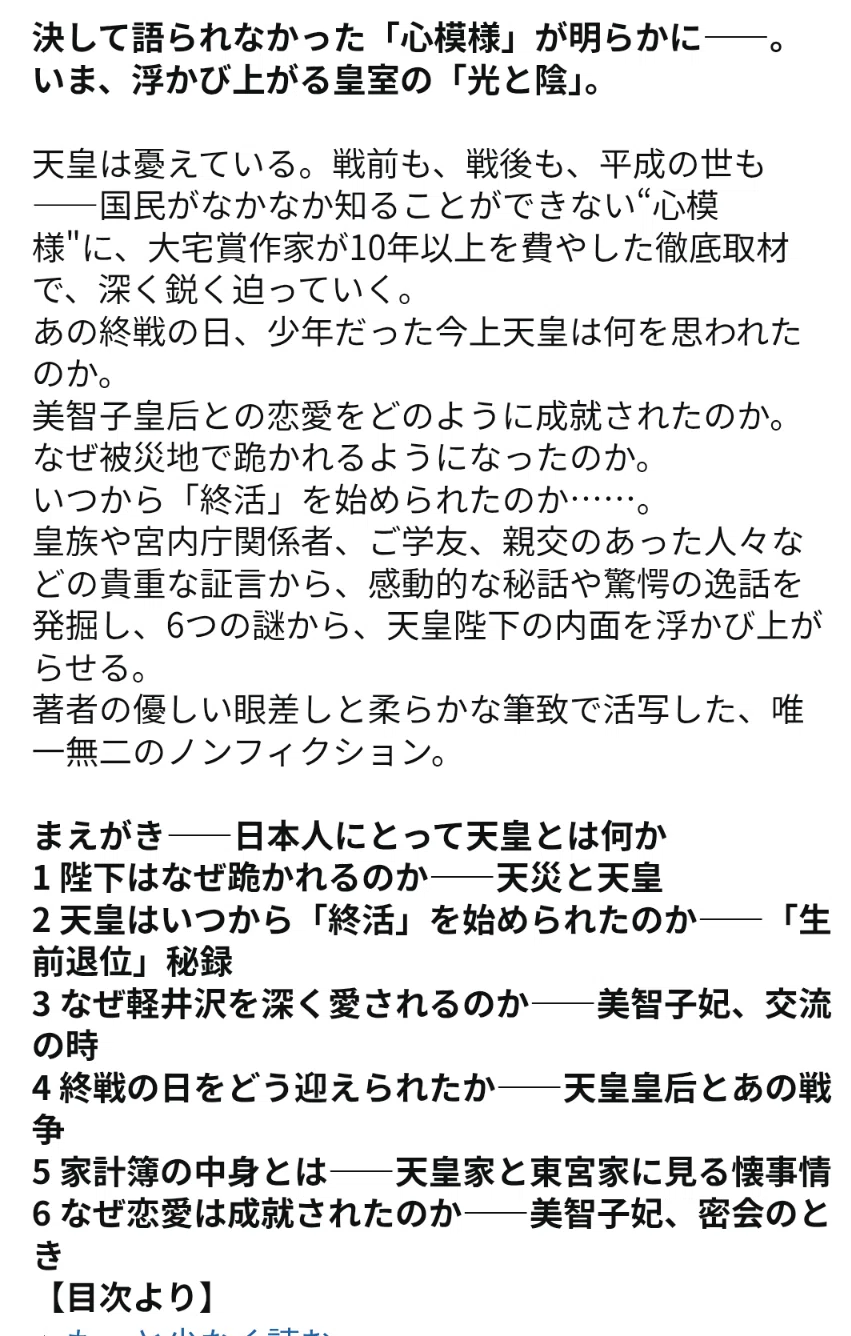 No.75 「天皇の憂鬱」 に書かれていた上皇のお気持ちの紹介 ｜きなこもち