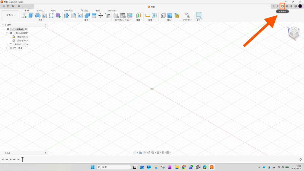 Fusionの高度な上位機能を無料で試す方法 / Fusion拡張機能｜Autodesk Fusion - CAD を超えた未来の設計・製造 ...