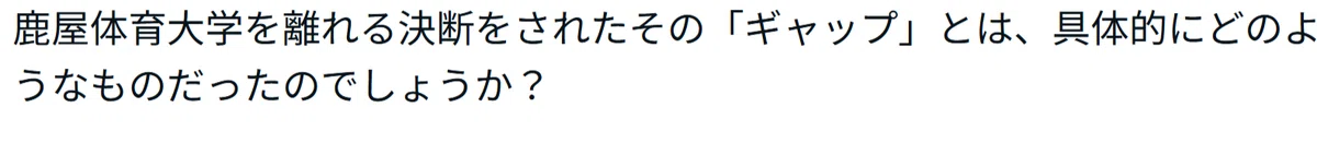 鹿屋体育大学を退学した理由｜豊川 雄大/Yudai Toyokawa