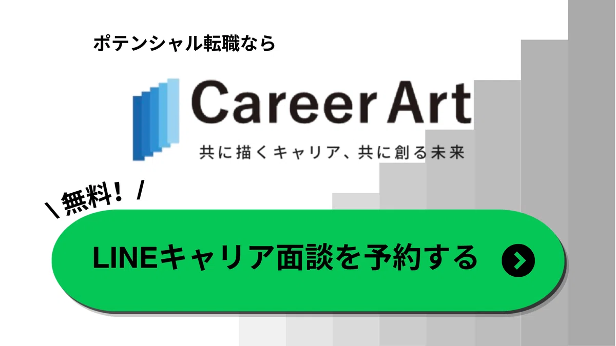 ポテンシャル転職のスタートは「理想のキャリアを描くこと」｜Career Art｜ポテンシャルを武器に。20〜30代の転職を支える専属キャリアコーチ