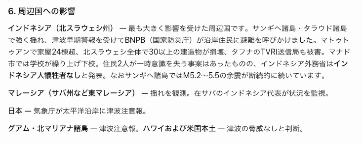 [MCP Utilization] Considering the Response to the Earthquake off the ...