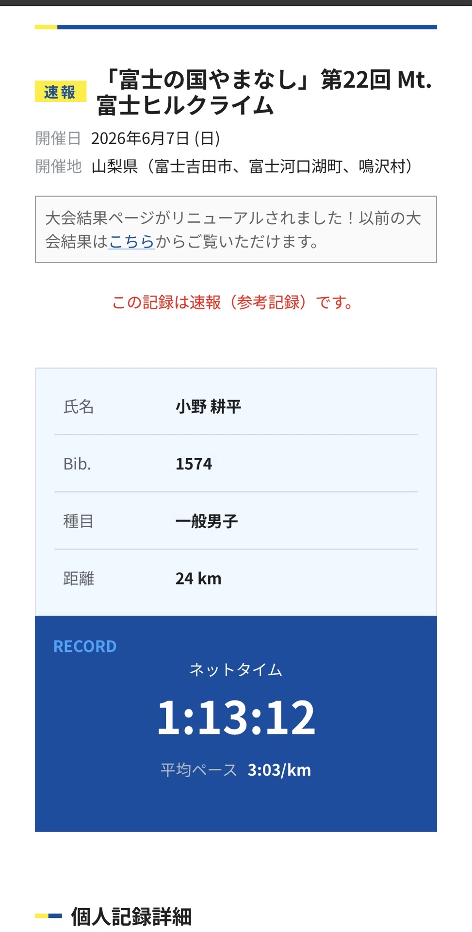 2026富士ヒル｜k ono