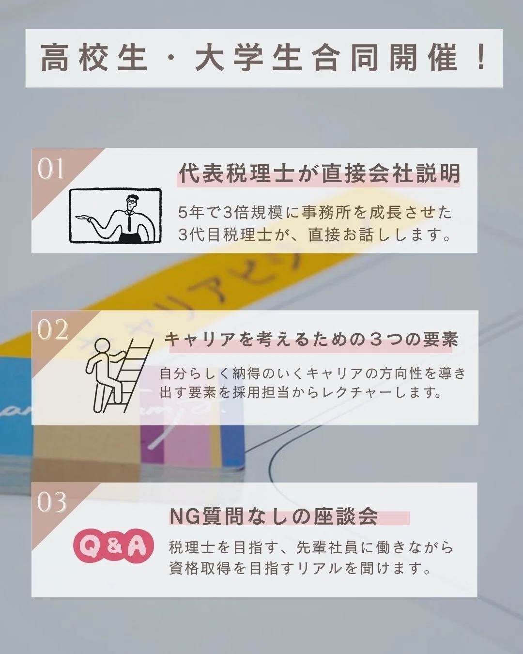 27卒内定者研修説明会を開催しました！｜税理士法人FLAGS／FLAGSグループ公式