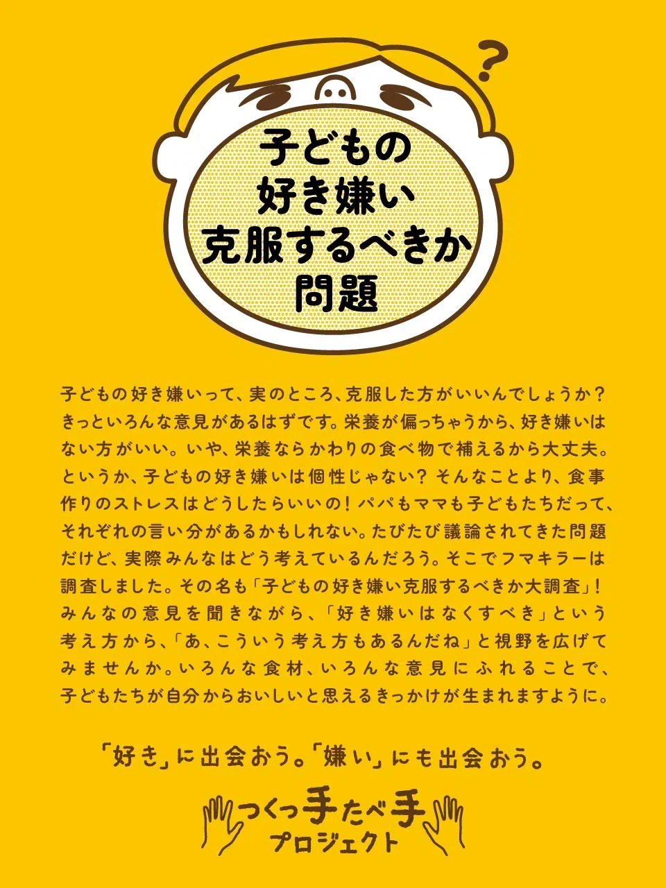 子どもの好き嫌い克服すべきか問題｜ふるさわあつき