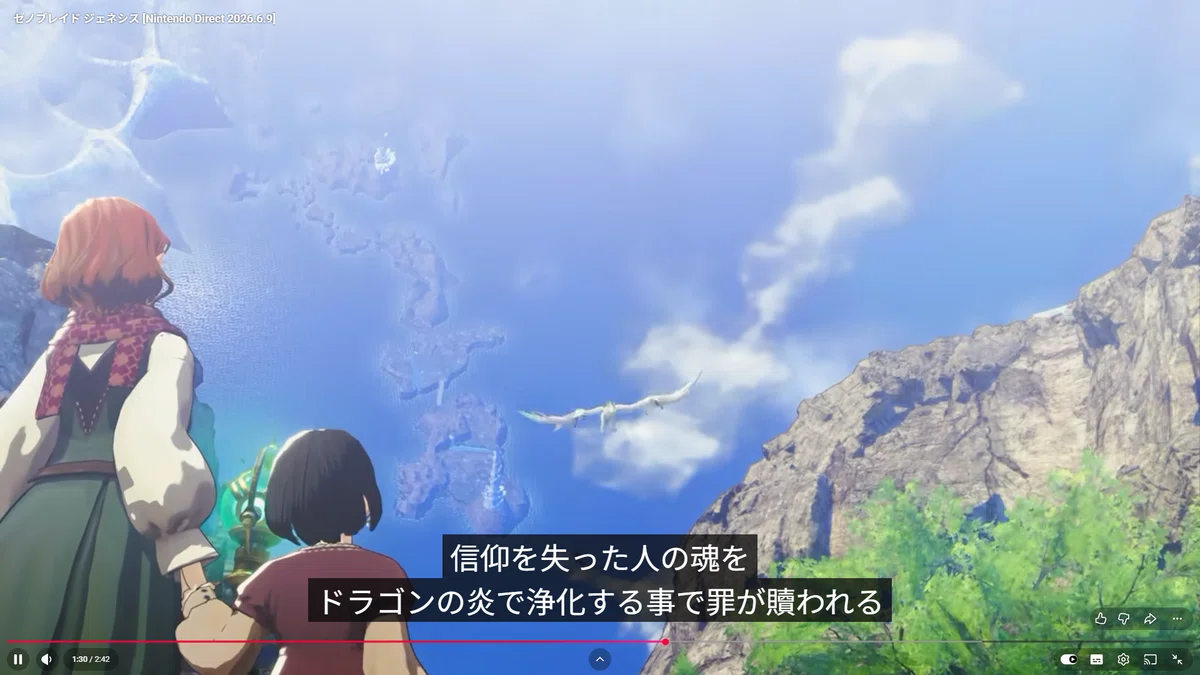 ゼノブレイド ジェネシス [Nintendo Direct 2026.6.9] 世界観考察｜うれしょん