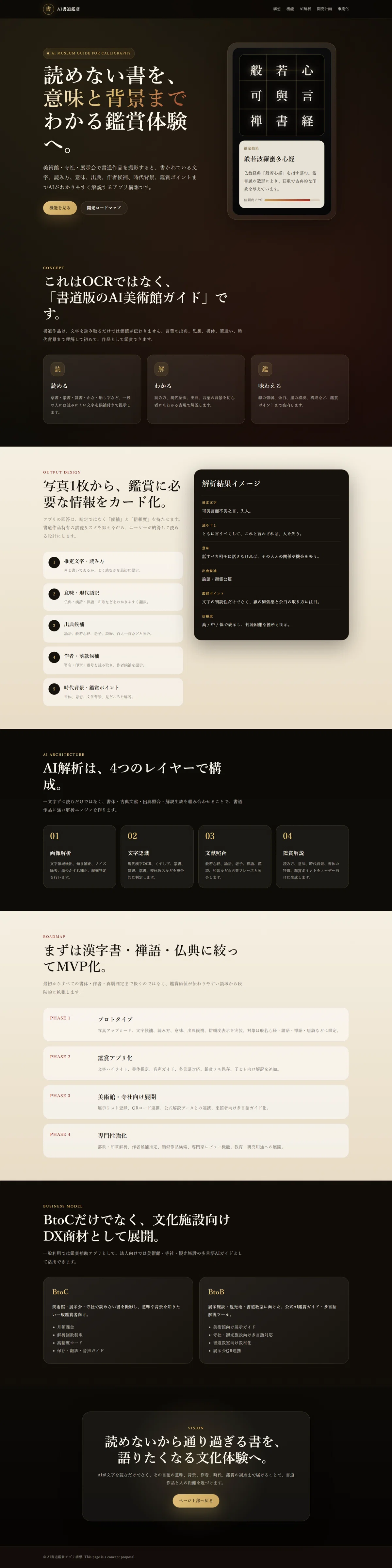 書道文化を未来へつなぐ。｜荒川 三晴