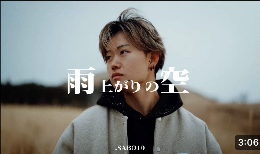 空白の2年、知らなければ幸せだった。｜SABO 10
