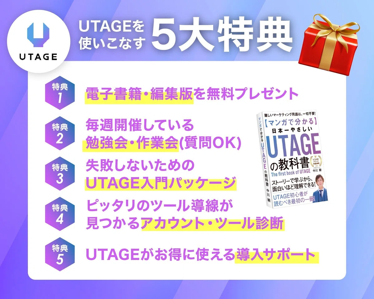 1400件の相談で判明！UTAGE初期設定で絶対NGな技術的ミス｜合同会社アクトリンク｜UTAGE構築のプロ