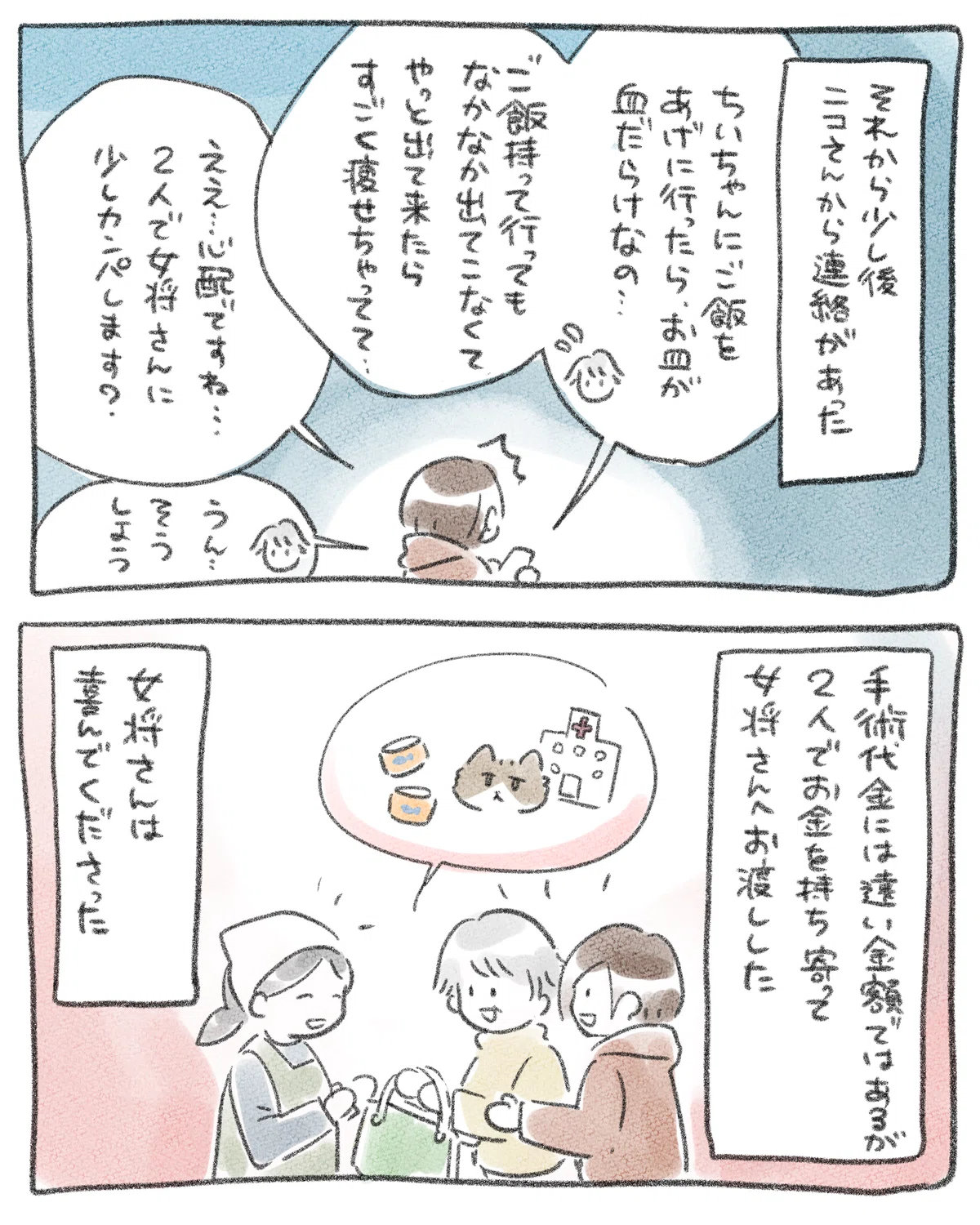 #150 ちいちゃん漫画⑭と猫遭遇メモ、ハチ情報｜nalu