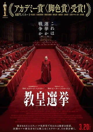映画感想｢教皇選挙｣｜B.Spec.Partners