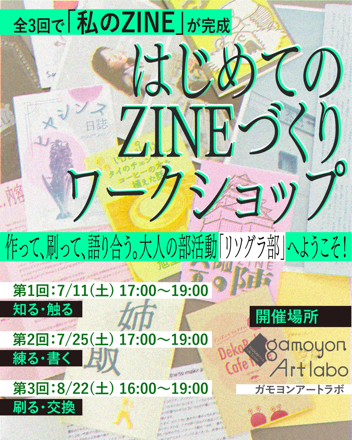 『初めてのZINE作りワークショップ』開催します！｜旭堂南湖