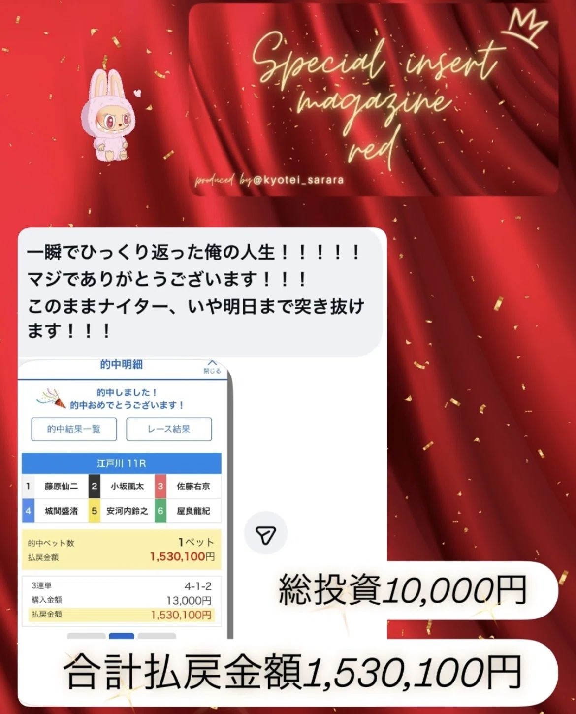 【6/11】コロガシ競艇予想🚤的中報告🎯 ️‍🔥｜億嬢 競艇コロガシ