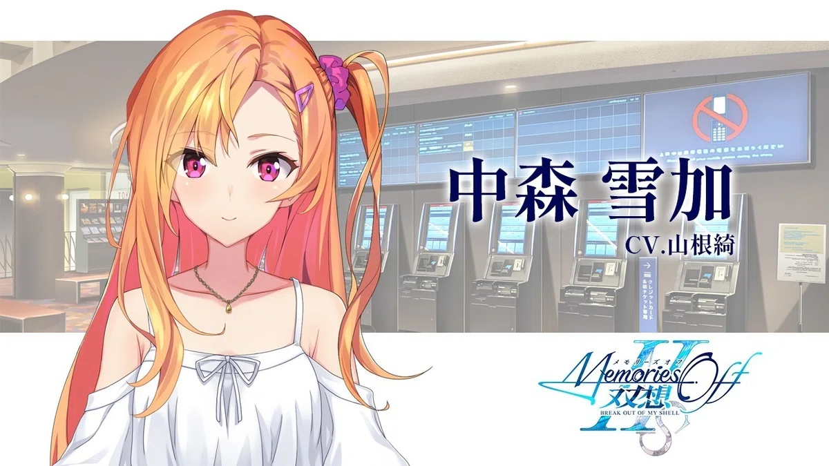 メモリーズオフ双想BS感想②雪加、結、紗絵、総評｜ネム