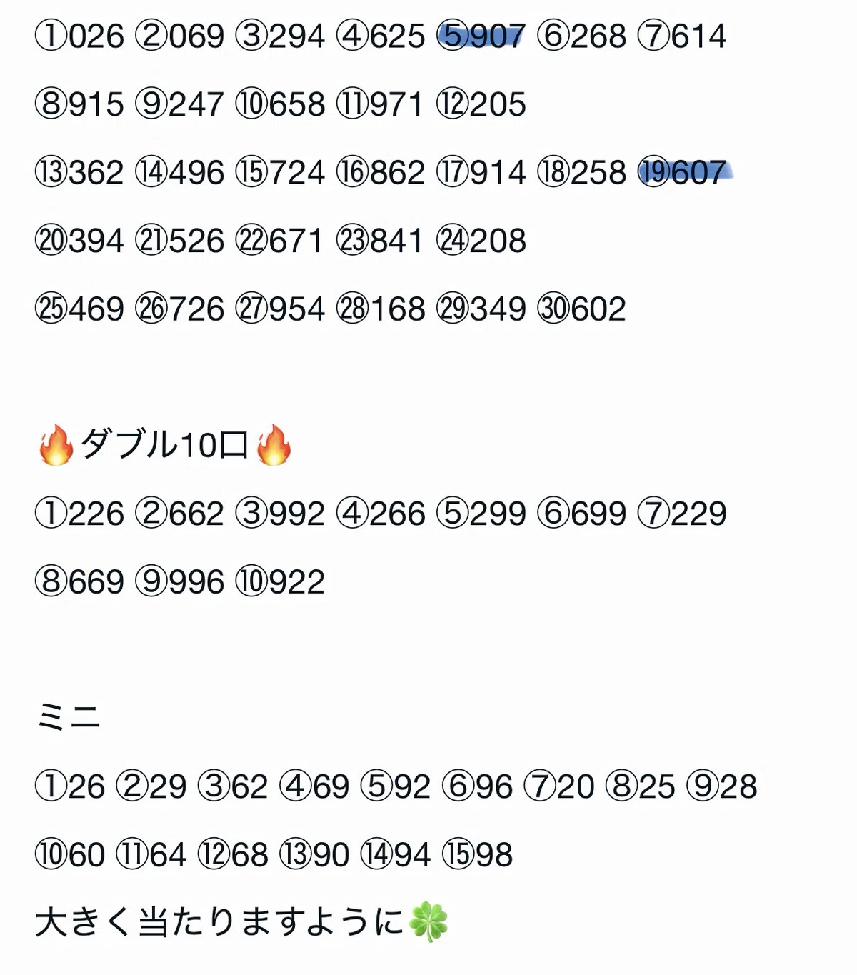 【ニアピン】第7004回6月12日（金）ナンバーズ3予想30口 ️｜とと。