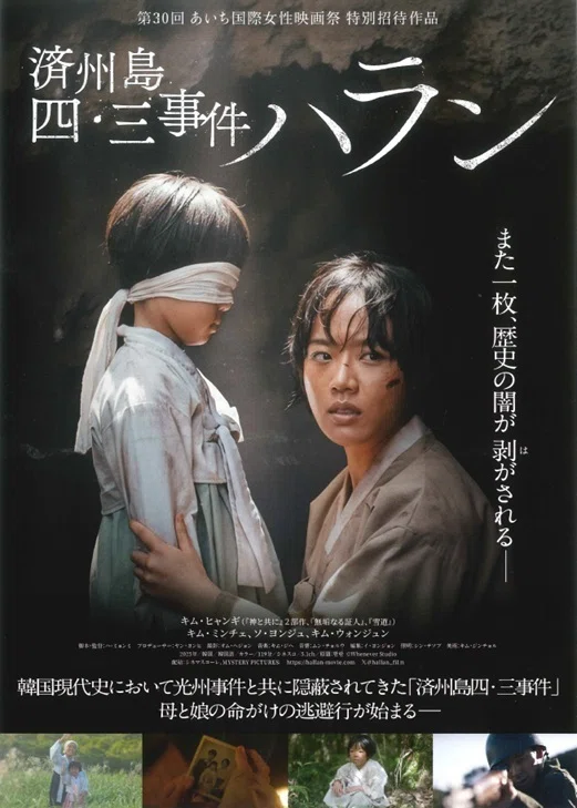 漢拏山に咲く。映画「済州島四・三事件 ハラン」を見る(※ネタバレあり)。｜Complex Catenary