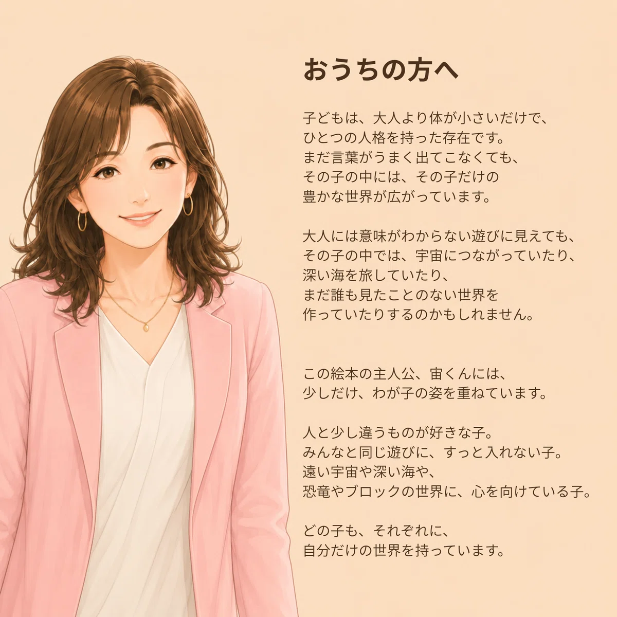 『とおるくんと ぼくの宇宙』― きみの中の宇宙を大切にする、小さな絵本とメッセージ ―｜喜美世