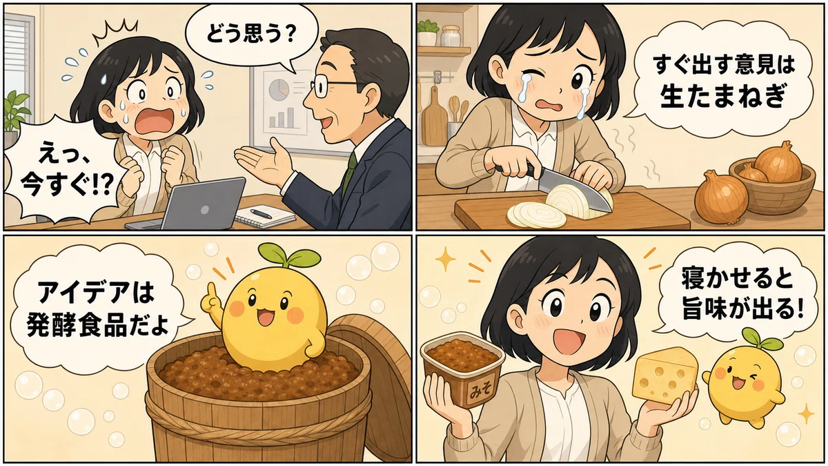 今、答えが出てなくても大丈夫。一流ほど"発酵"させていた｜ずーみん