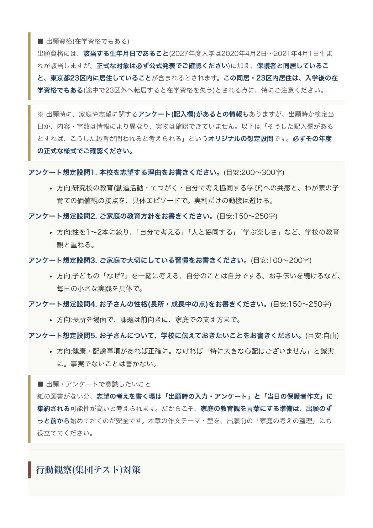 【お茶の水女子大学附属小学校】入試対策ガイド《2027年度版》｜第二次検定（実力検査）の口頭試問・お話の記憶・行動観察・運動／本校名物「保護者 ...