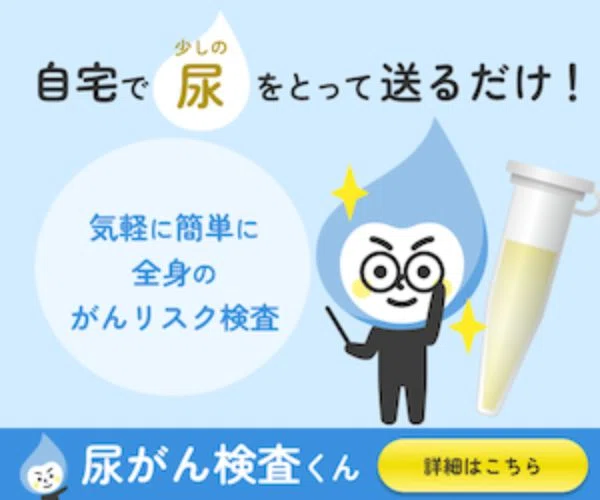 自宅で尿をとって送るだけ！がんリスクが分かる【尿がん検査くん】｜TAKUYA
