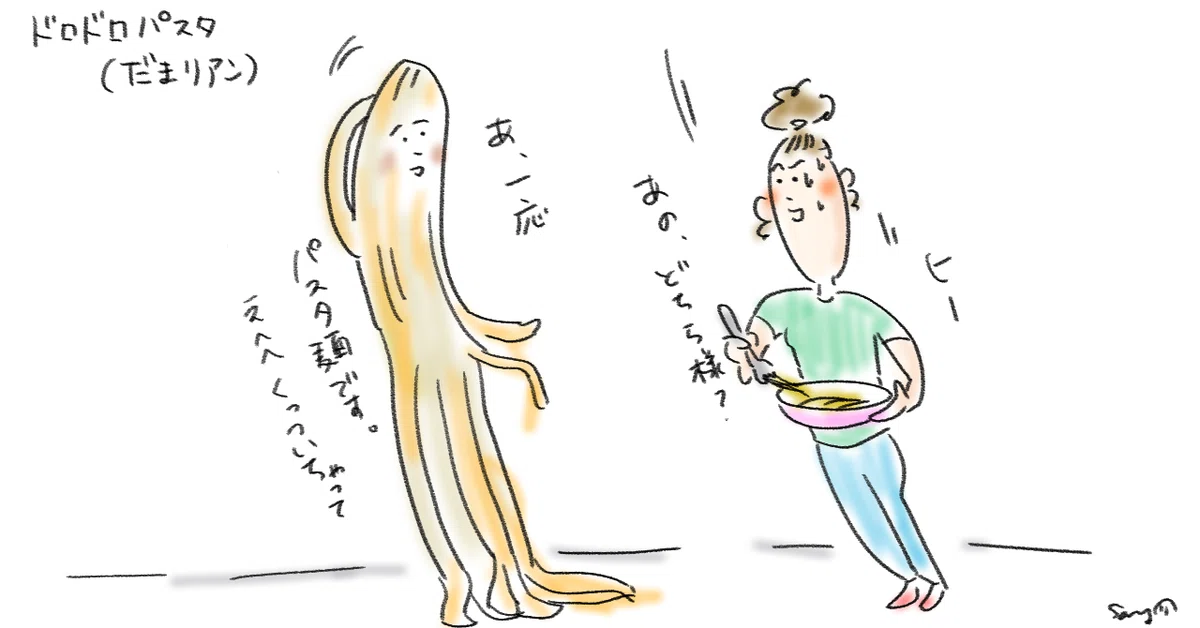 【世界の台所へ】第四皿 苦味あってこそ。｜ 春菊だらけパスタ。｜Yukie Fujishiro／藤白 幸枝（居候家政婦・書きもの）