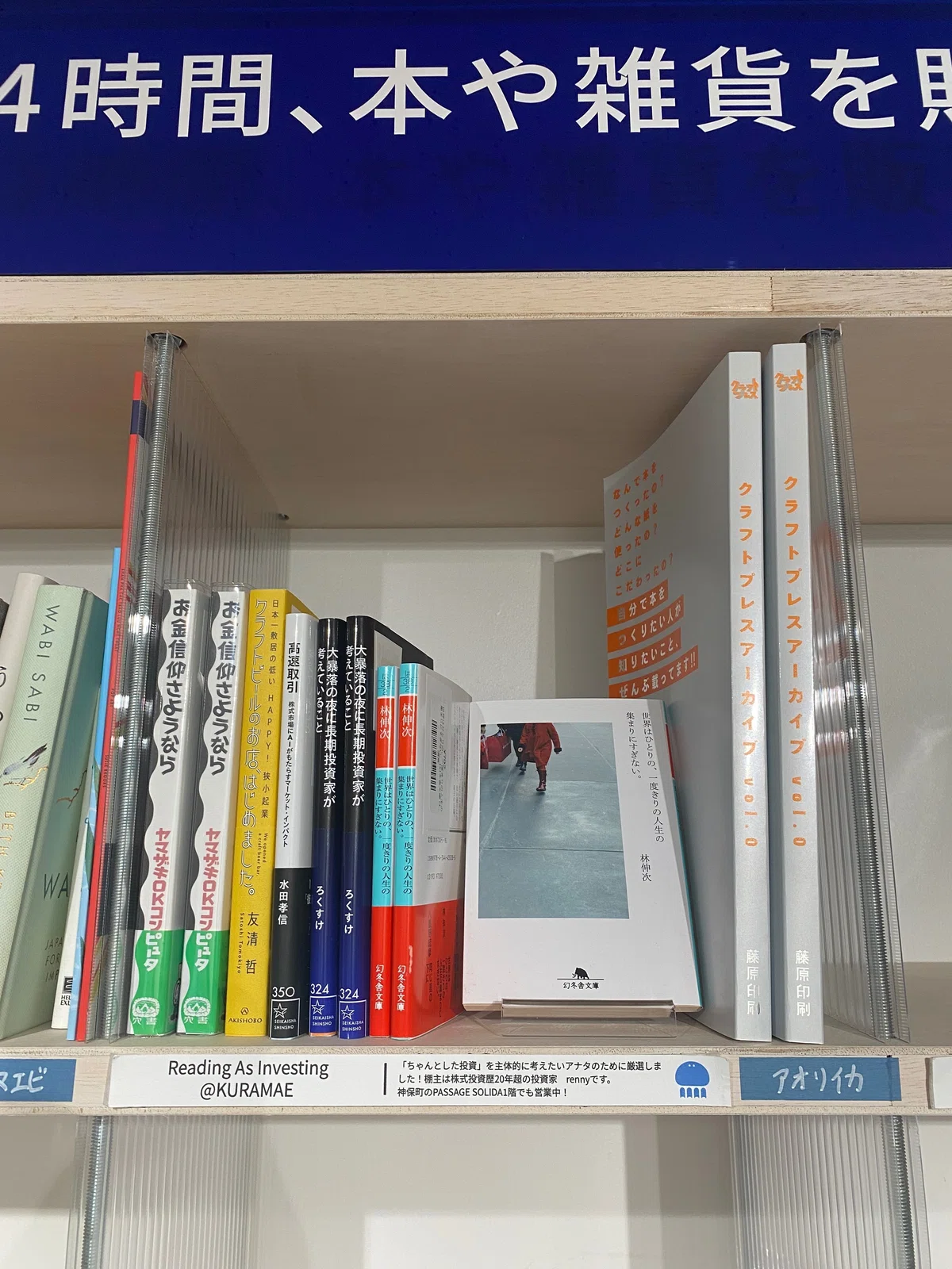 一棚であっても本屋さんを営むのは「編集者」の仕事なんだ｜renny | こころふるえるカンパニーをさがして、（仮）