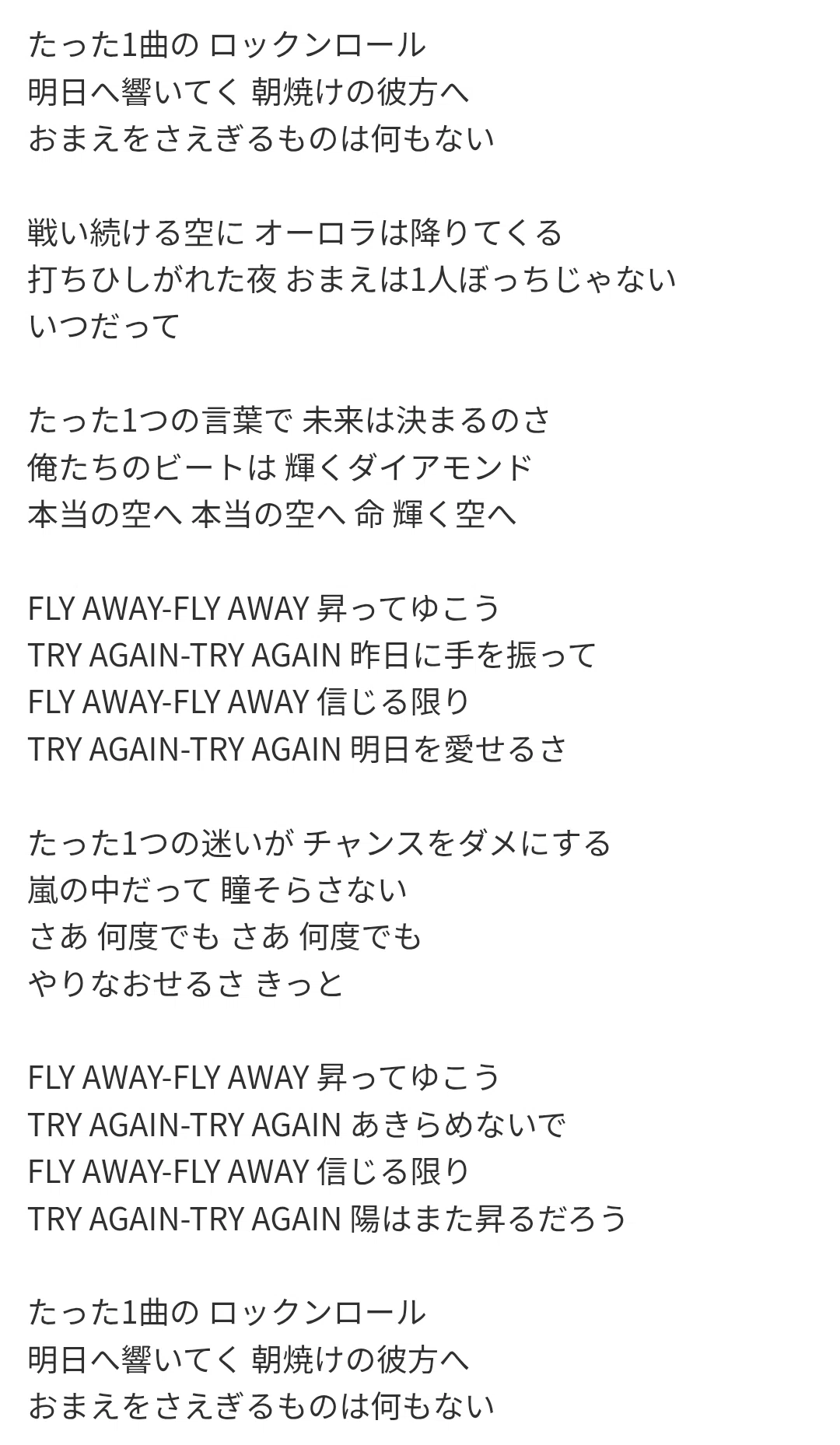 FIRE BOMBER”TRY AGAIN”｜閃光魔術