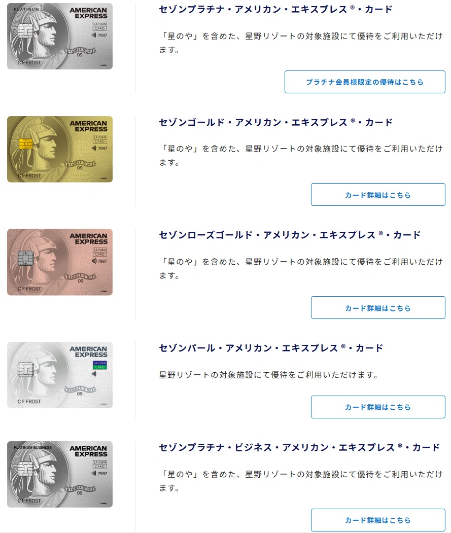 星野リゾートにお得に宿泊するためのセゾンカード検討｜ユア