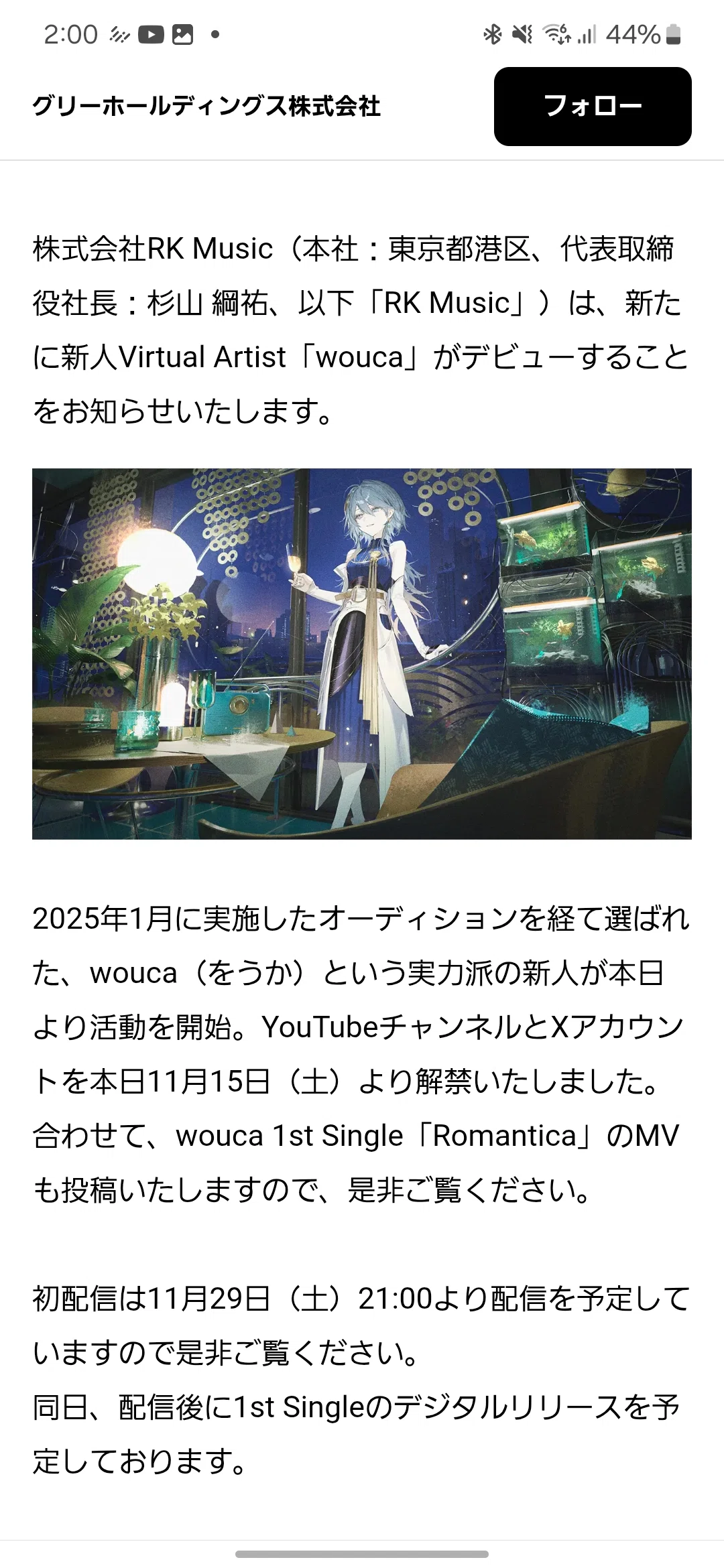 この一瞬を謳歌しよう RKの歌姫woucaについて｜金目鯛