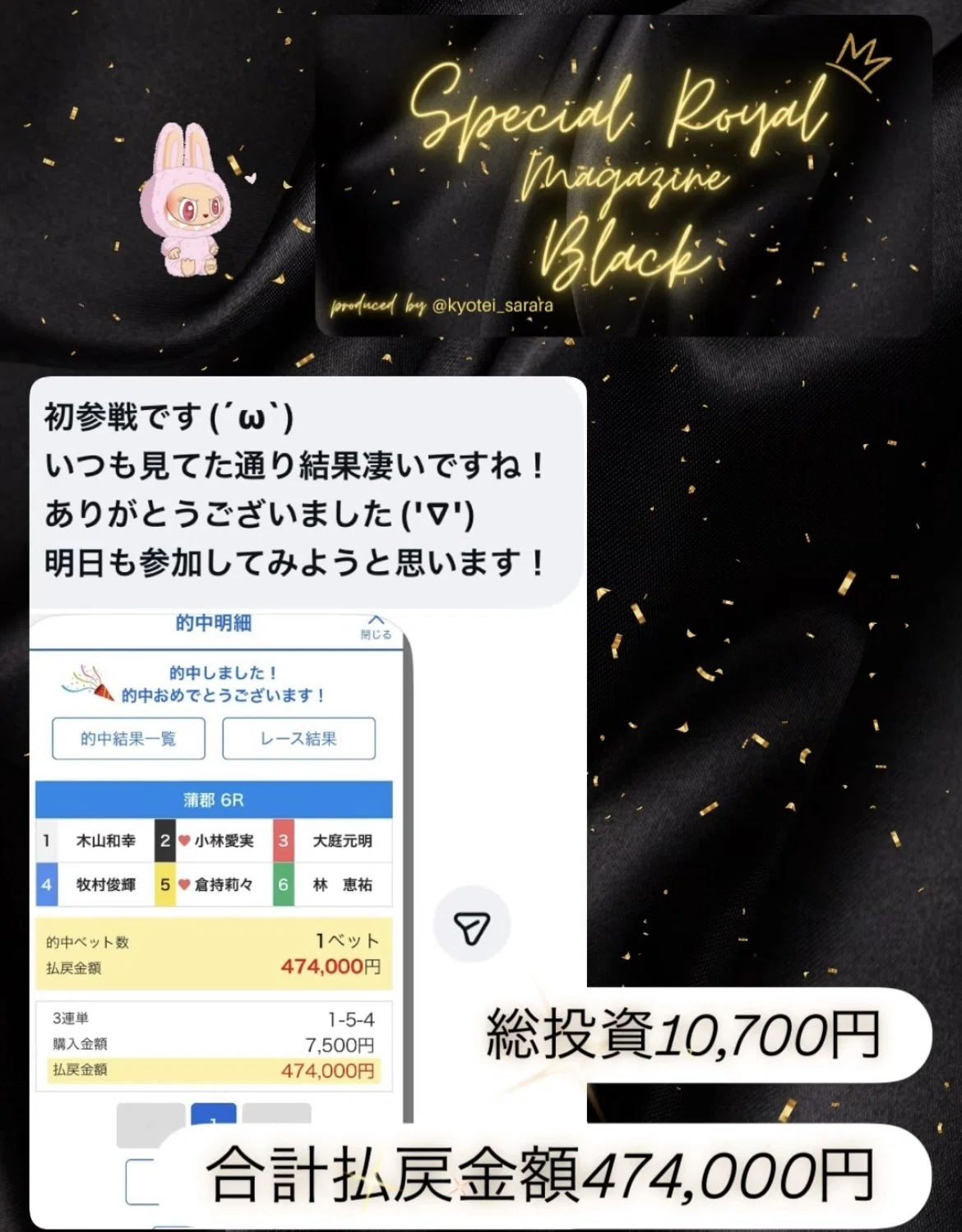 【6/13】コロガシ競艇予想🚤的中報告🎯 ️‍🔥｜億嬢 競艇コロガシ