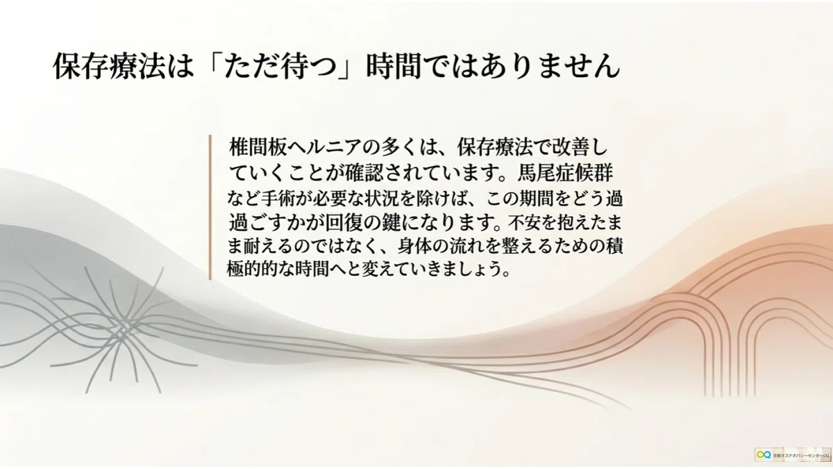 椎間板ヘルニアの保存療法 ― 手術以外の道を、長見で組む｜Kyoto Osteopathy Center OQ