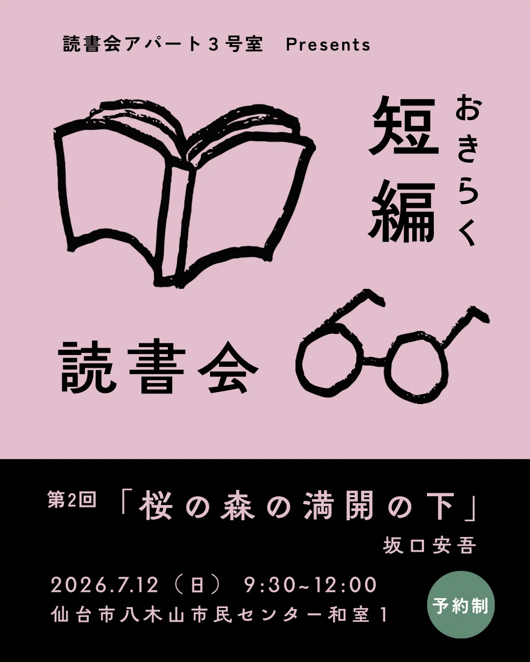 『藪の中』は心の健康診断になる⁉ーー”おきらく短編読書会”第1回｜読書会アパート3号室
