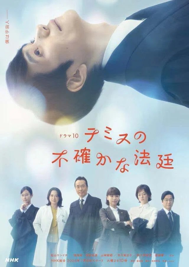 テミスの不確かな法廷 第3話｢裁判官の資質｣｜B.Spec.Partners