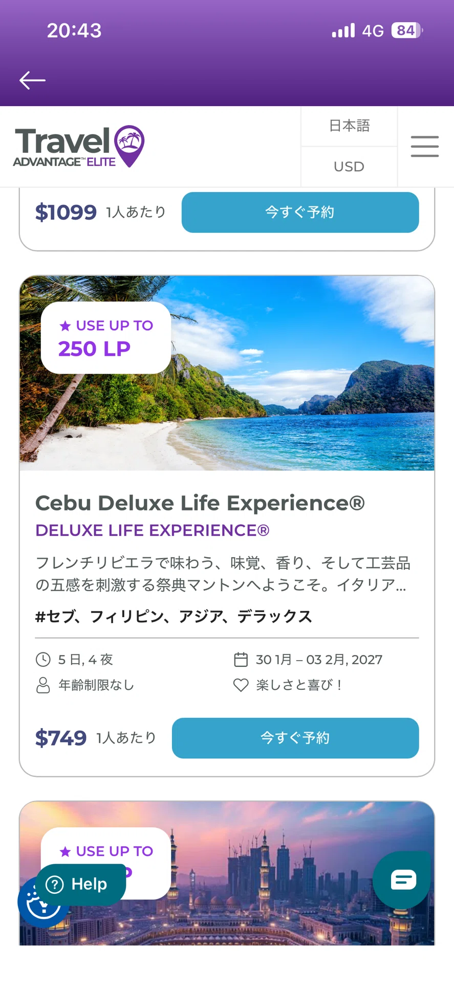 格安でホテル予約サービスを受けられるMWR Life(ムアライフ)の説明(旅行ユーザー編)｜まっつん