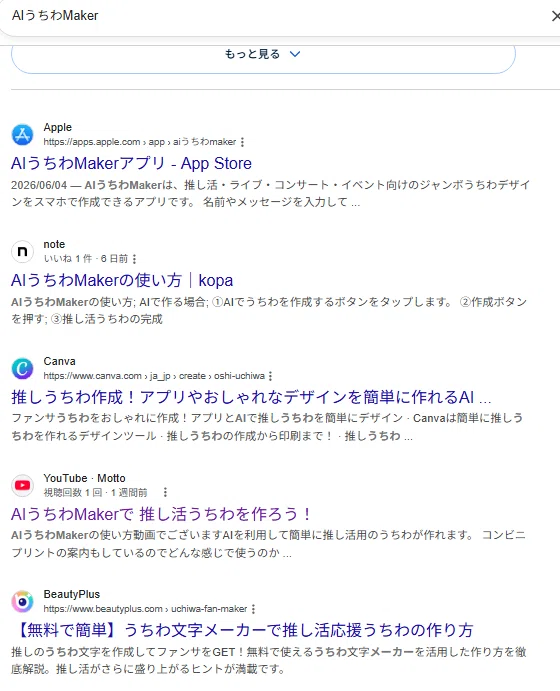 AIうちわMakerの公式サイトができました｜kopa
