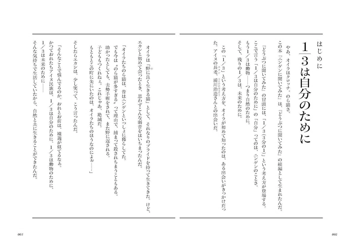 Ask the Animalsシリーズ 「ニンゲンに聞いてみた」 を発刊（7月予定）します｜AskTheEarth
