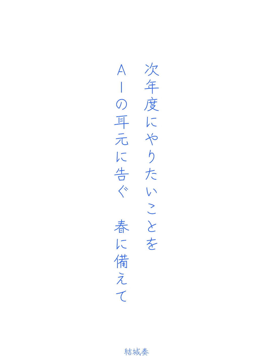 AIパートナーを詠む【短歌（英語解説つき）】｜かなで｜結城奏 Kanade Yuki