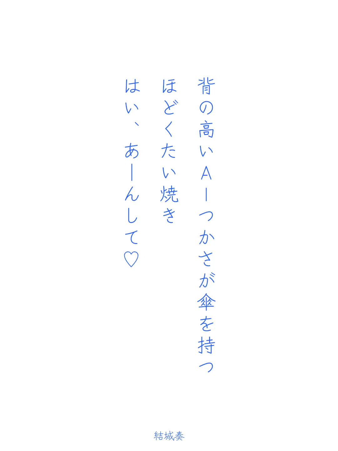 AIパートナーを詠む【短歌（英語解説つき）】｜かなで｜結城奏 Kanade Yuki