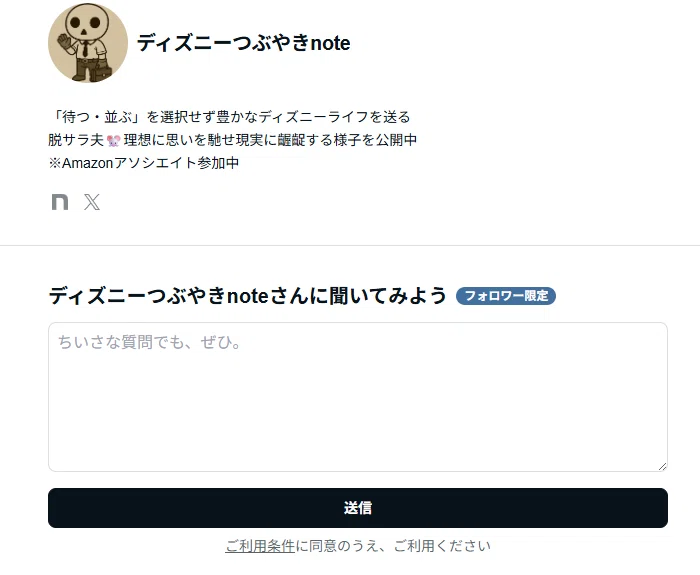 ディズニー旅行計画の不安を一緒に解消しませんか？｜質問箱＆旅行診断を始めます｜ディズニーつぶやきnote
