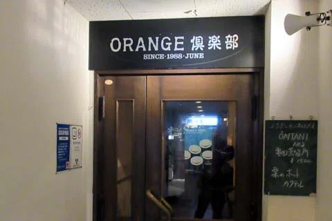 25歳の春、60歳の夜（ORANGE倶楽部夜話・第2回）｜rigmarole