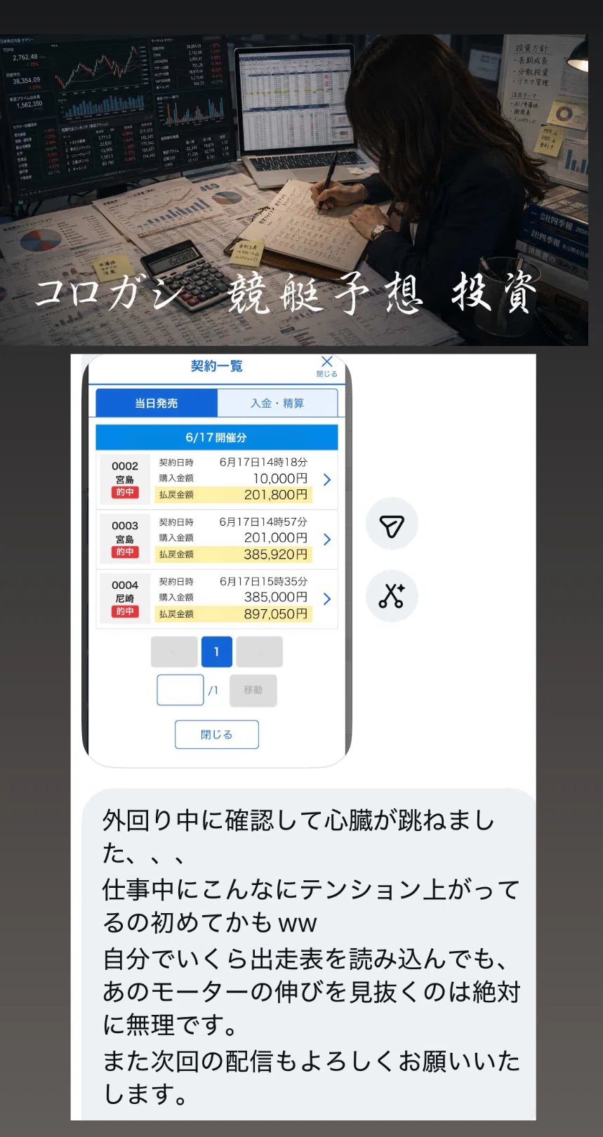 6/17(水) 競艇予想:コロガシ的中報告 ｜さつき🏵️競艇予想📍コロガシ