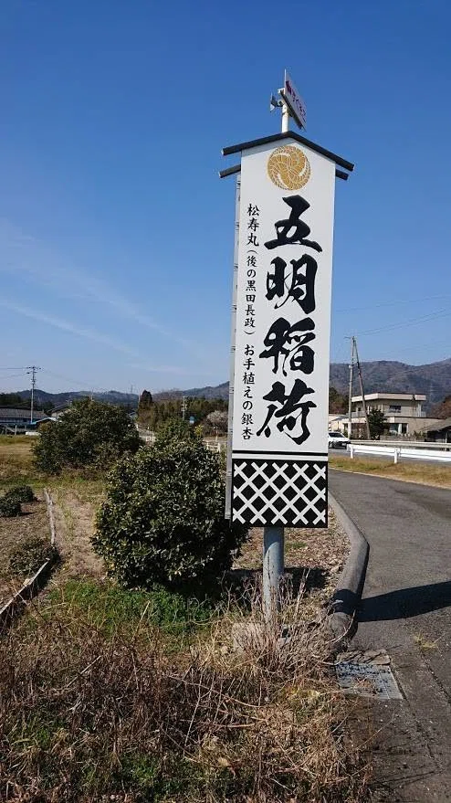 竹中半兵衛の里 垂井｜sanada Danjo